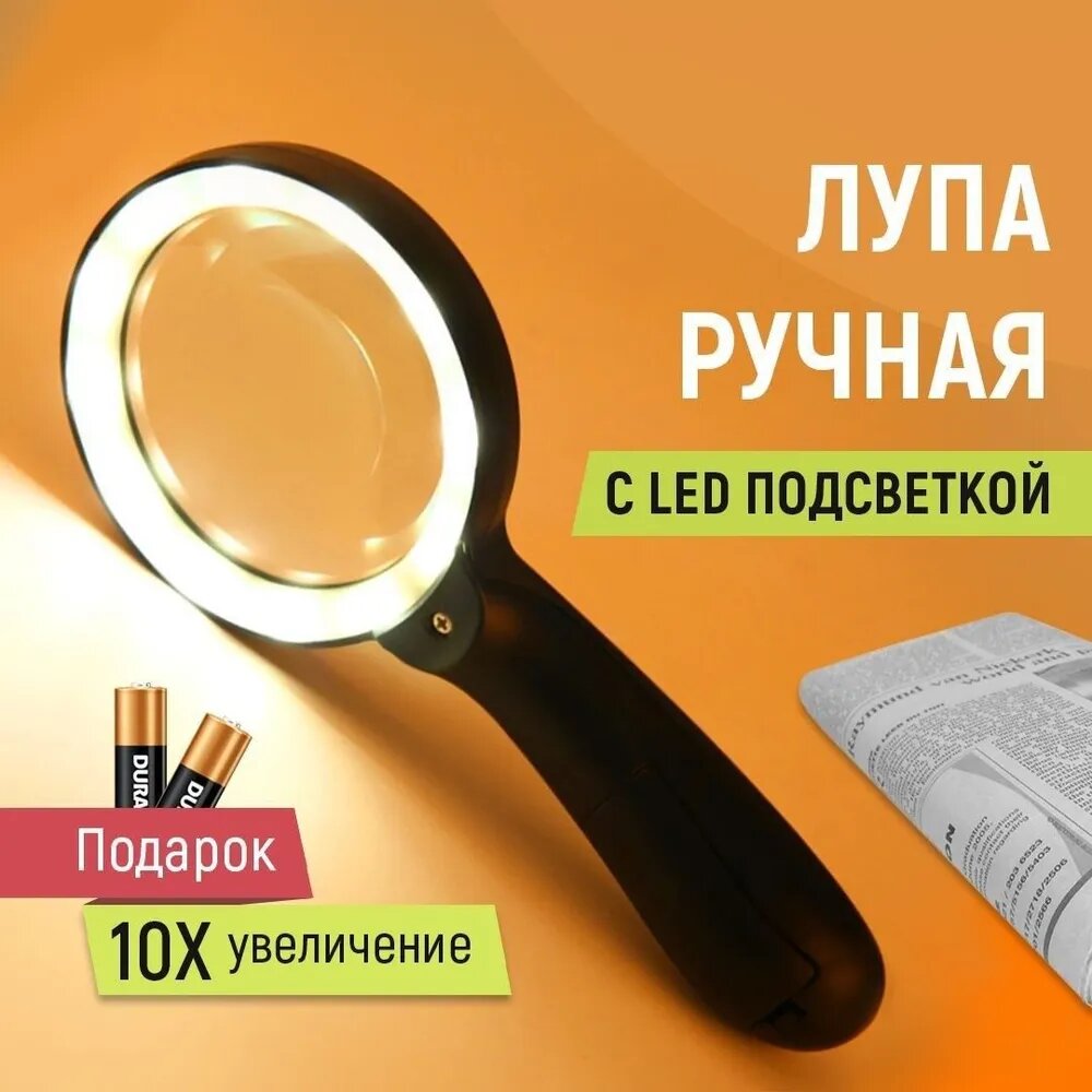 Лупа 10-кратная, диаметр: 88 мм