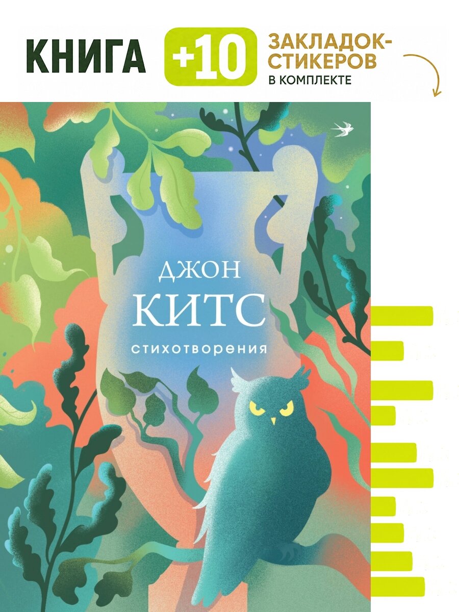 Стихотворения. Комплект: книга + 10 закладок-стикеров