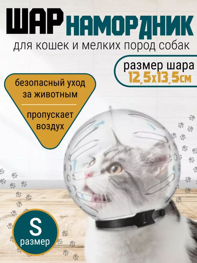 Космический шлем для кошек, прозрачный защитный намордник против царапин