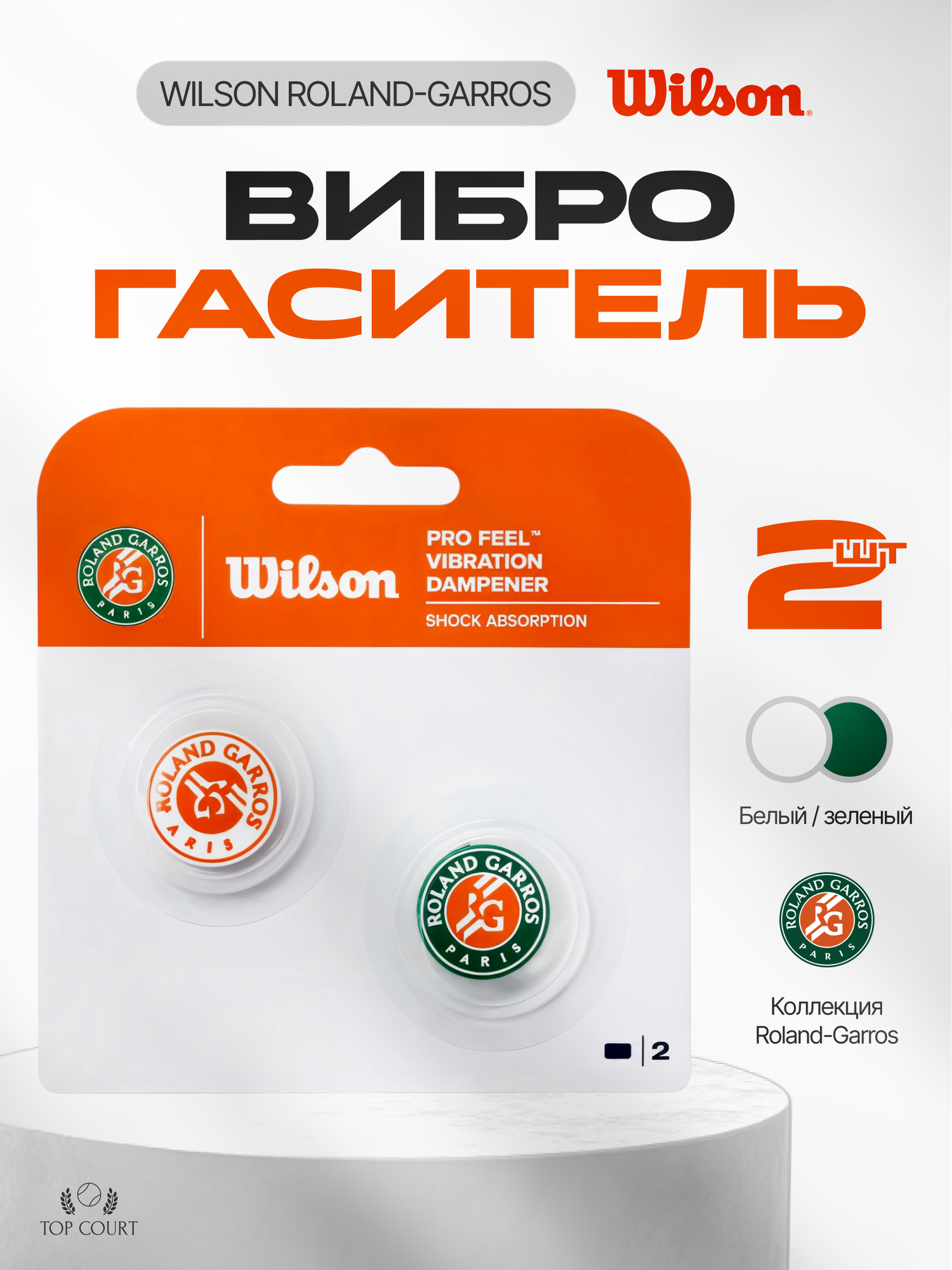 Виброгаситель для теннисной ракетки Wilson Ultra V5 (2 штуки в комплекте)