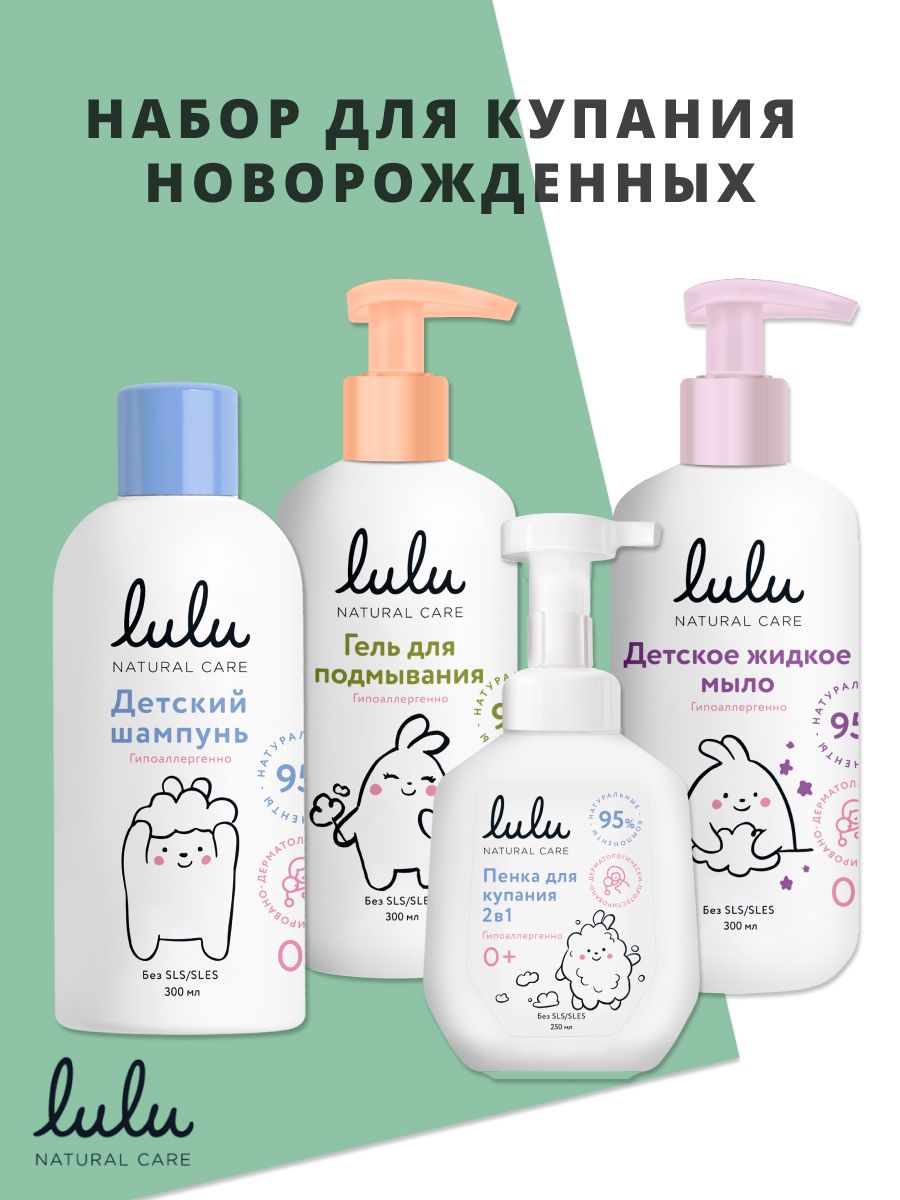 Набор для купания новорожденных 0+ (LULU)