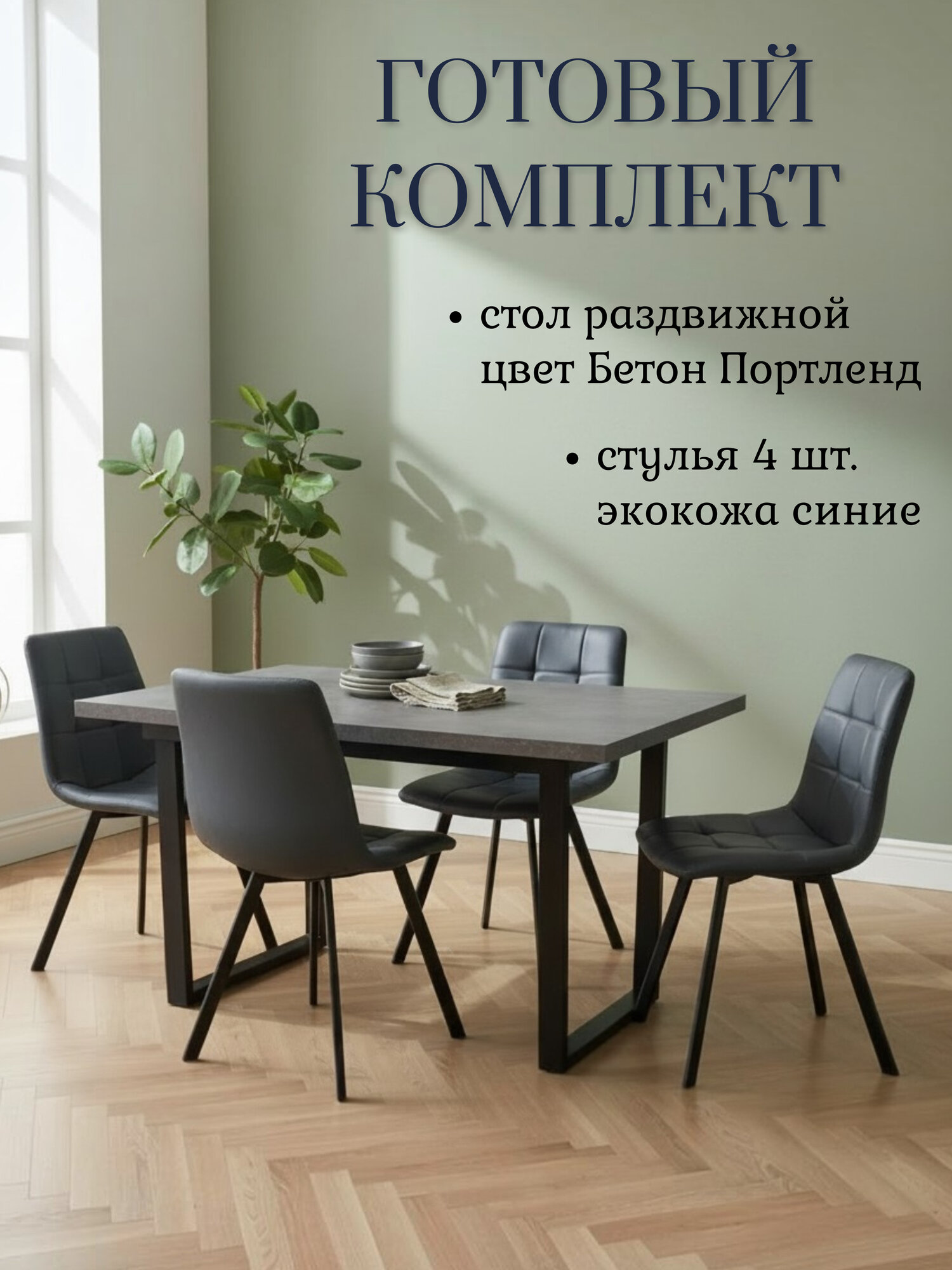 Стол кухонный Kansas 138/180 Бетон Портленд, раскладной и Стулья для кухни MIA экокожа синий , 4 шт