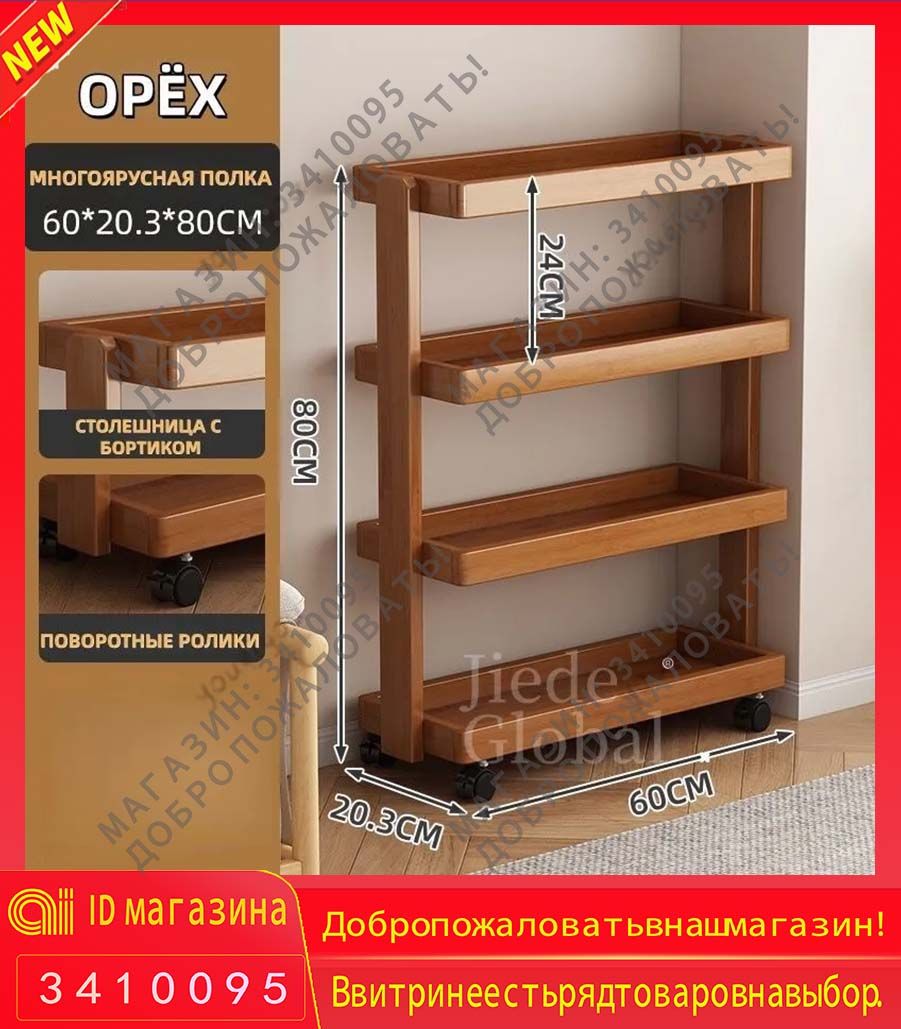 Полка для кухонной мебели Напольная Прямая, 20х60х80 см, 1 шт.