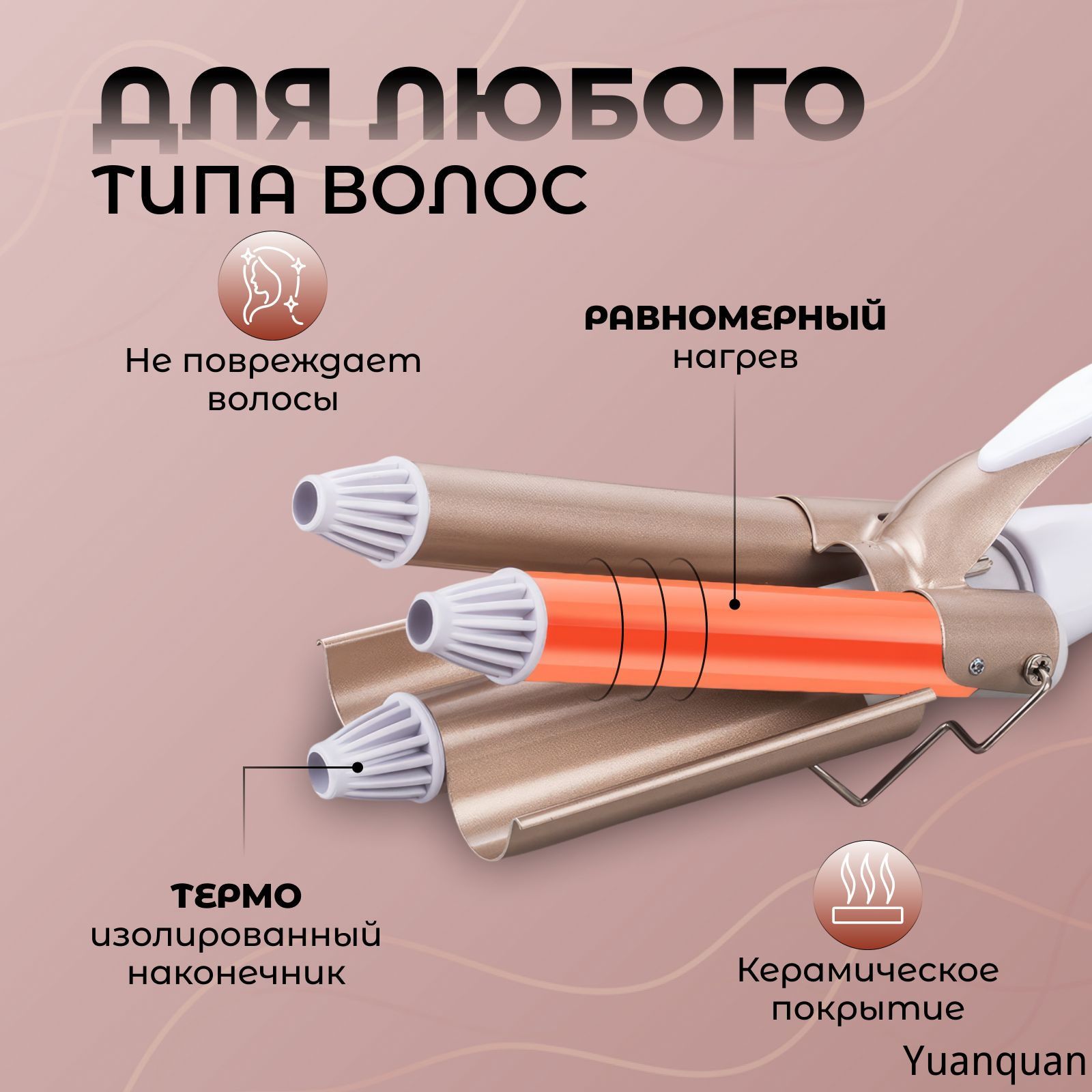 Плойка для волос — фото 1