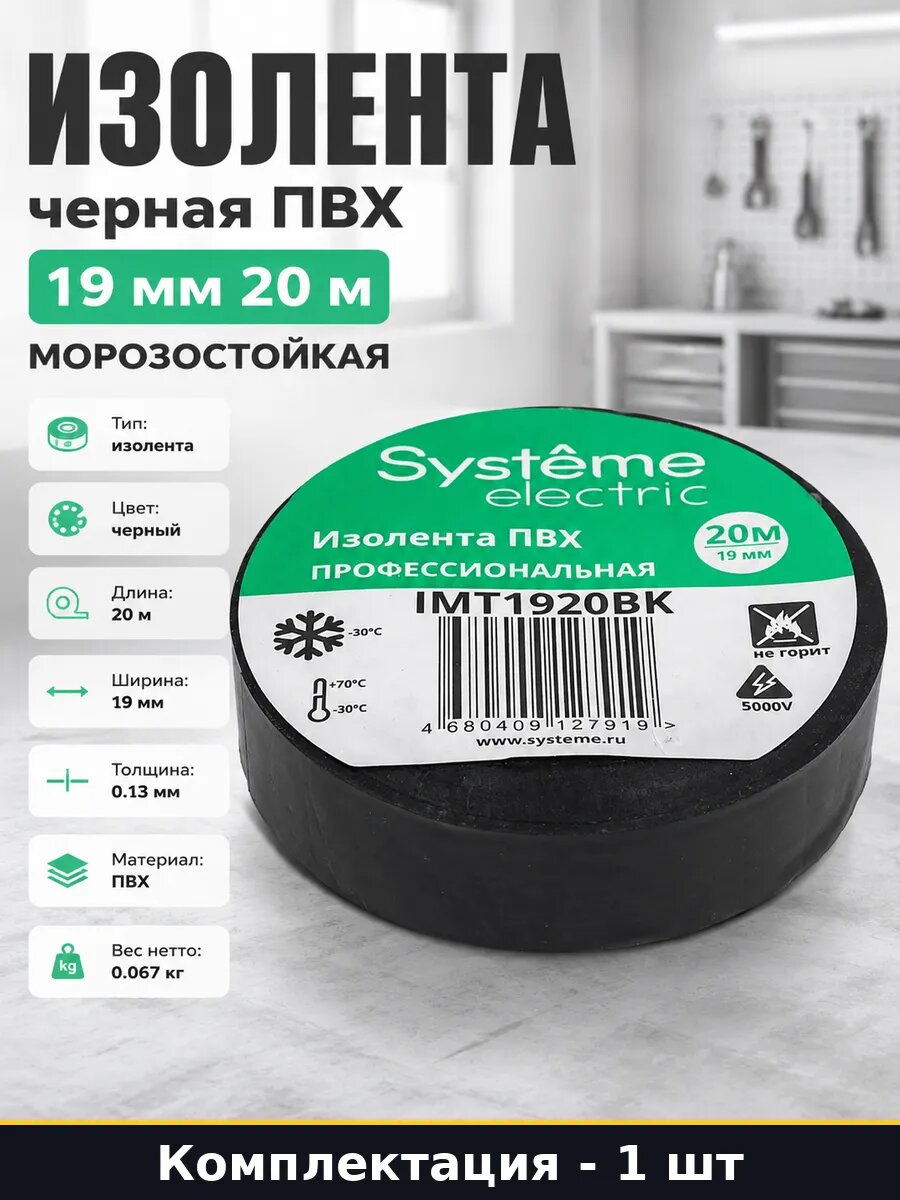 Монтажная лента ПВХ 19 мм 20 м, черная изолента морозостойкая, электротехническая изоляция проводов, поливинилхлоридная