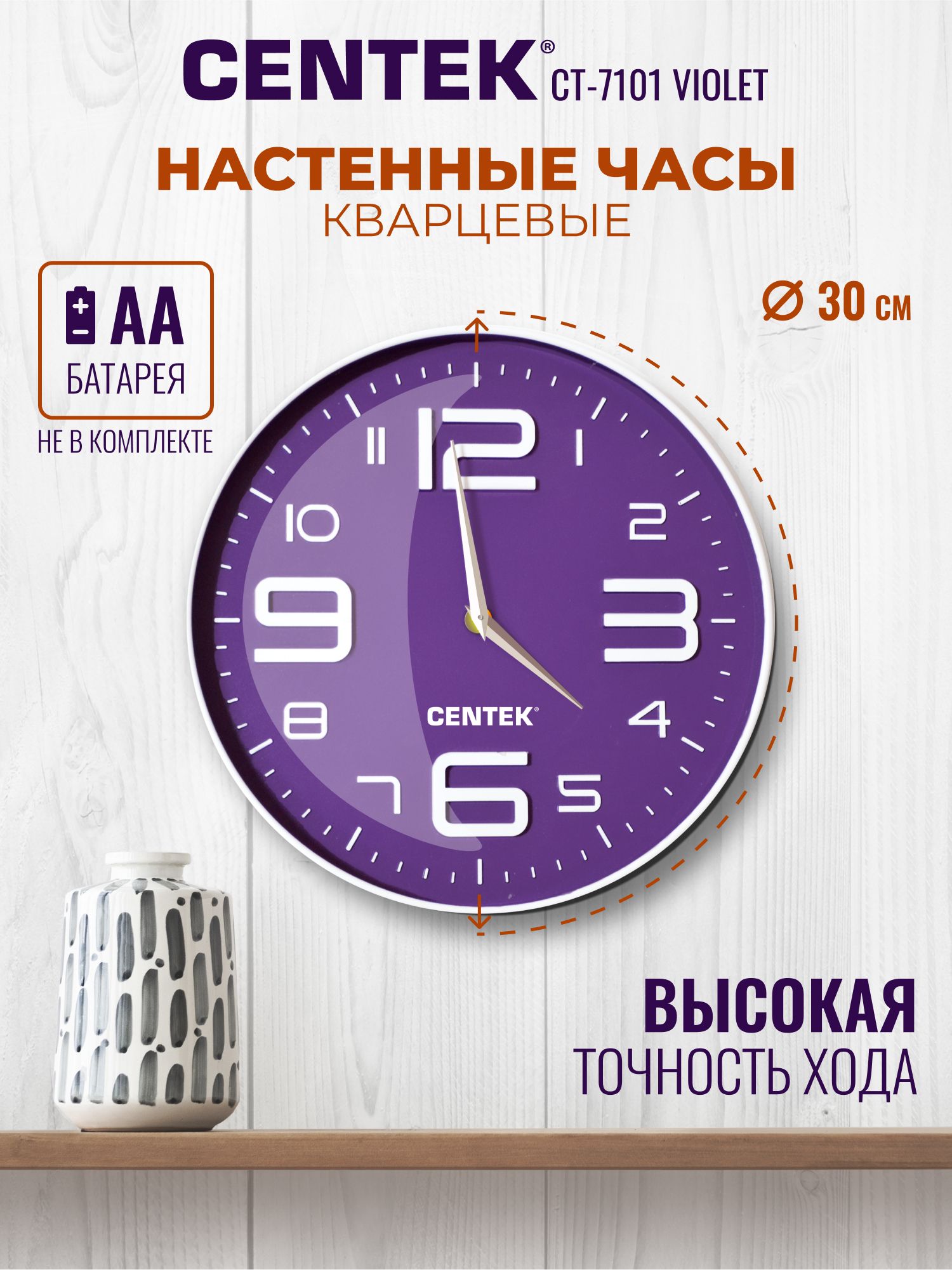 Часы настенные Centek CT-7101