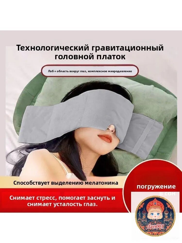 Маска для сна — фото 1