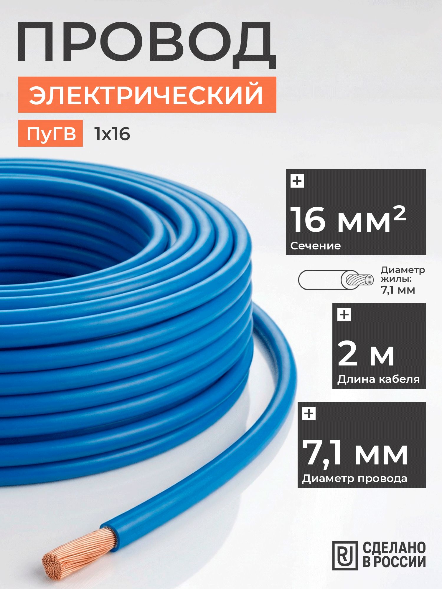 Провод ПуГВ 16 синий медный многожильный (2м)