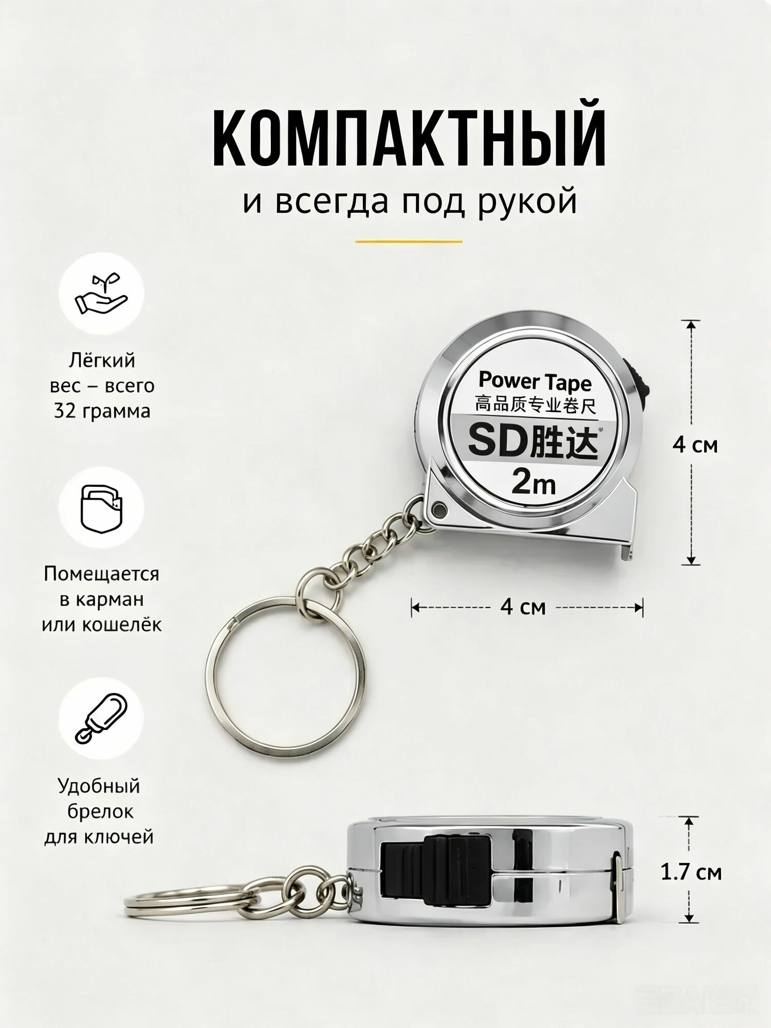 Рулетка-брелок 2м х 8мм — фото 1