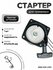 Стартер для триммера MaxCut MC158