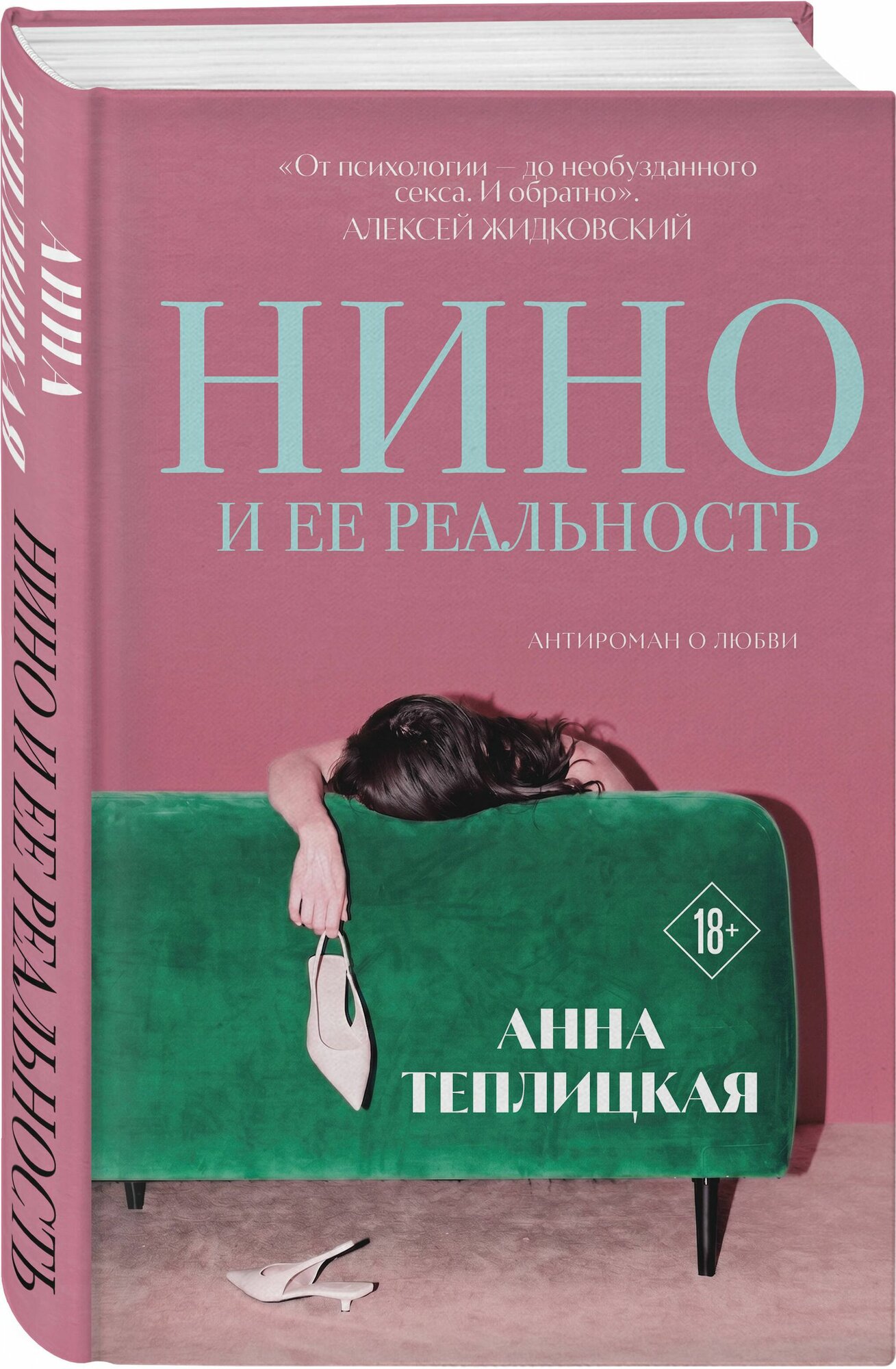 Нино и ее реальность