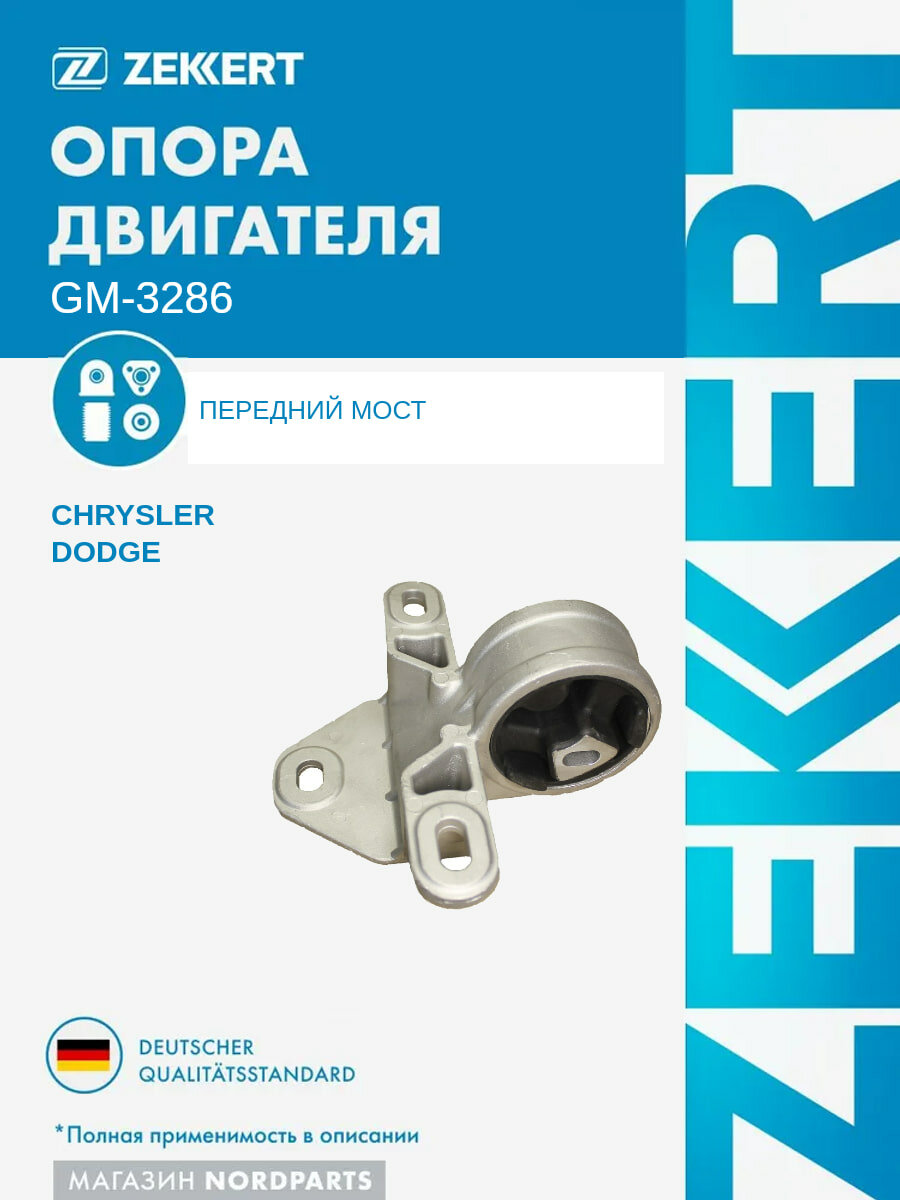 Опора двигателя для Chrysler Neon, Sebring, Voyager, Dodge Caravan, Jeep Cherokee, передняя, 1 шт. OEM 04880314AA 04861295AB