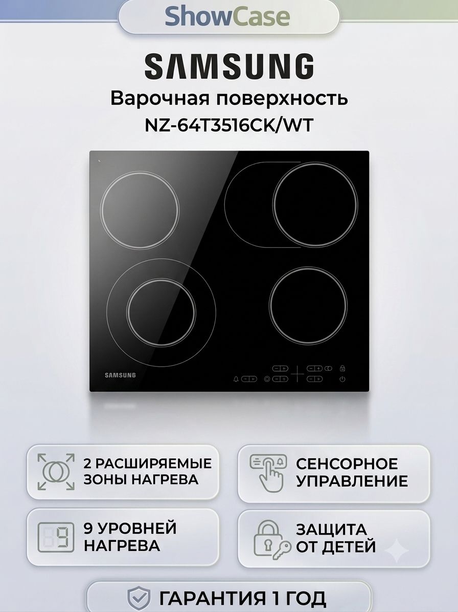 Samsung Электрическая Варочная панель NZ64T3516CK/WT, черный