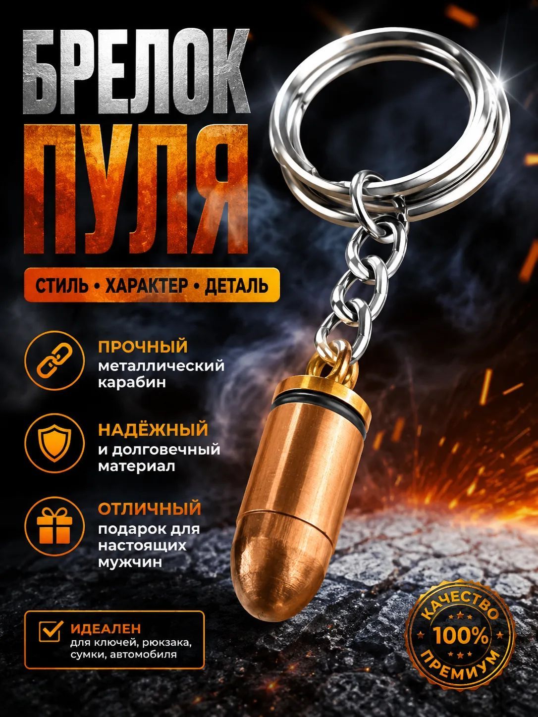 Брелок