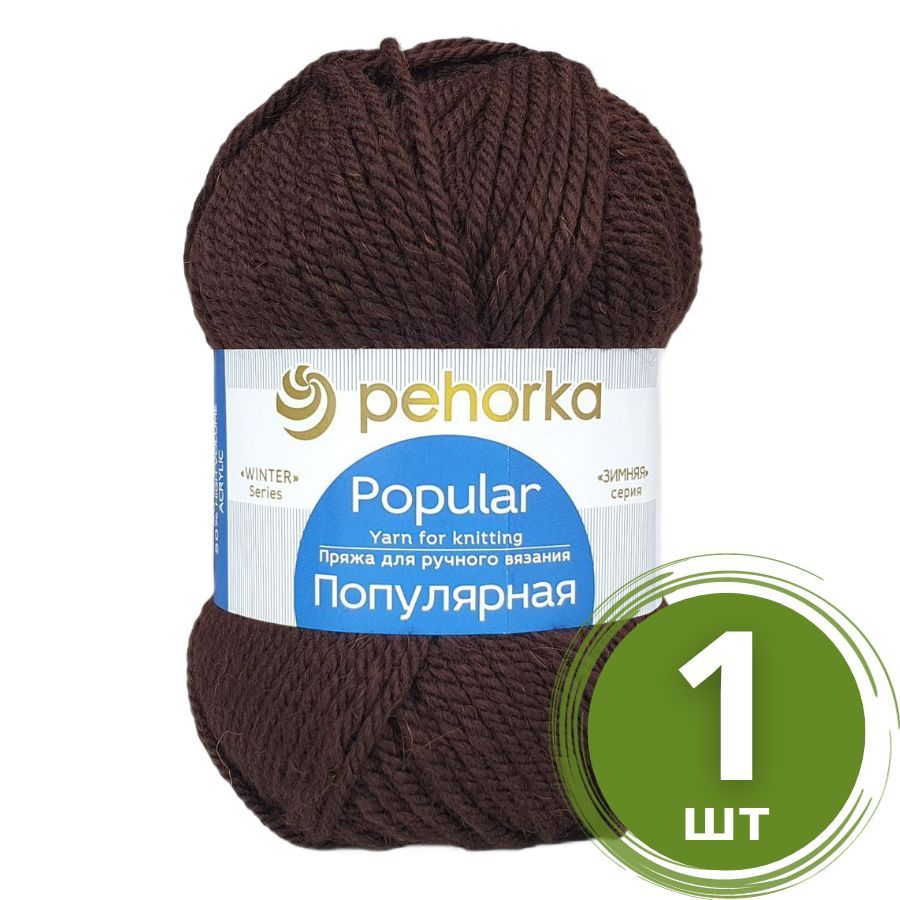 Пряжа Пехорка Популярная - 1 моток Цвет: 17 шоколад шерсть-50% акрил-50% 100г 133м