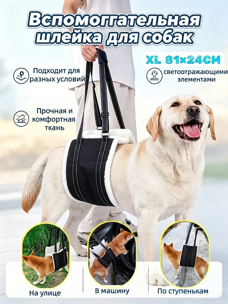 Вспомогательная шлейка для собак Чёрный XL, поддержка при ходьбе, для средних и крупных пород