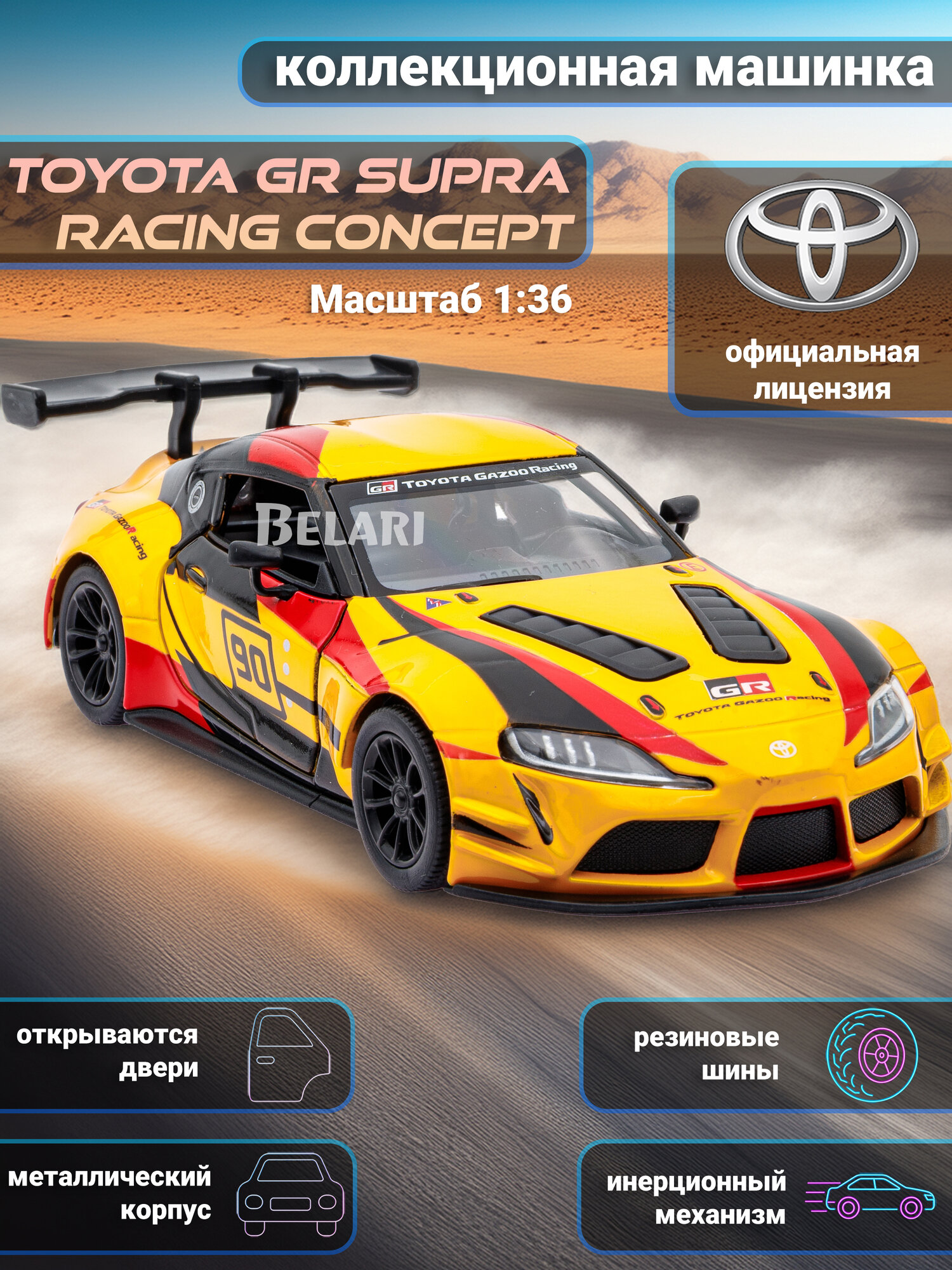 Машинка металлическая Kinsmart 1:36 Toyota GR Supra Racing Concept (Гоночный концепт Тойота Супра Livery Edition) KT5421DF инерционная, двери открываются / Желтый