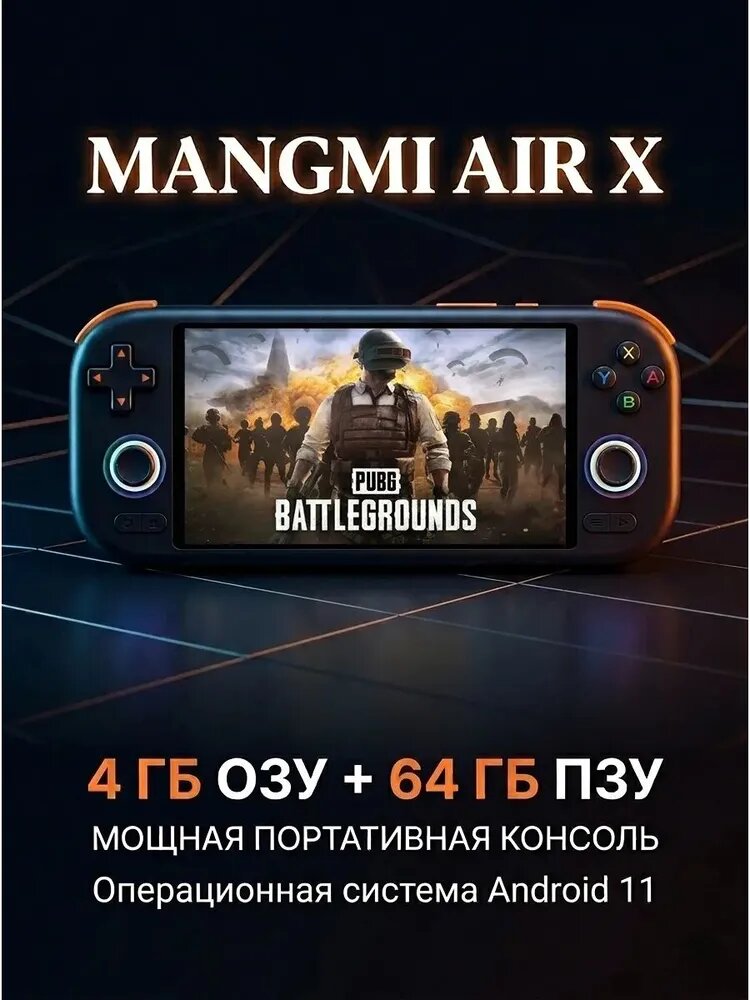 MANGMI AIR X портативная Android-консоль, ретро-дизайн, 5.5