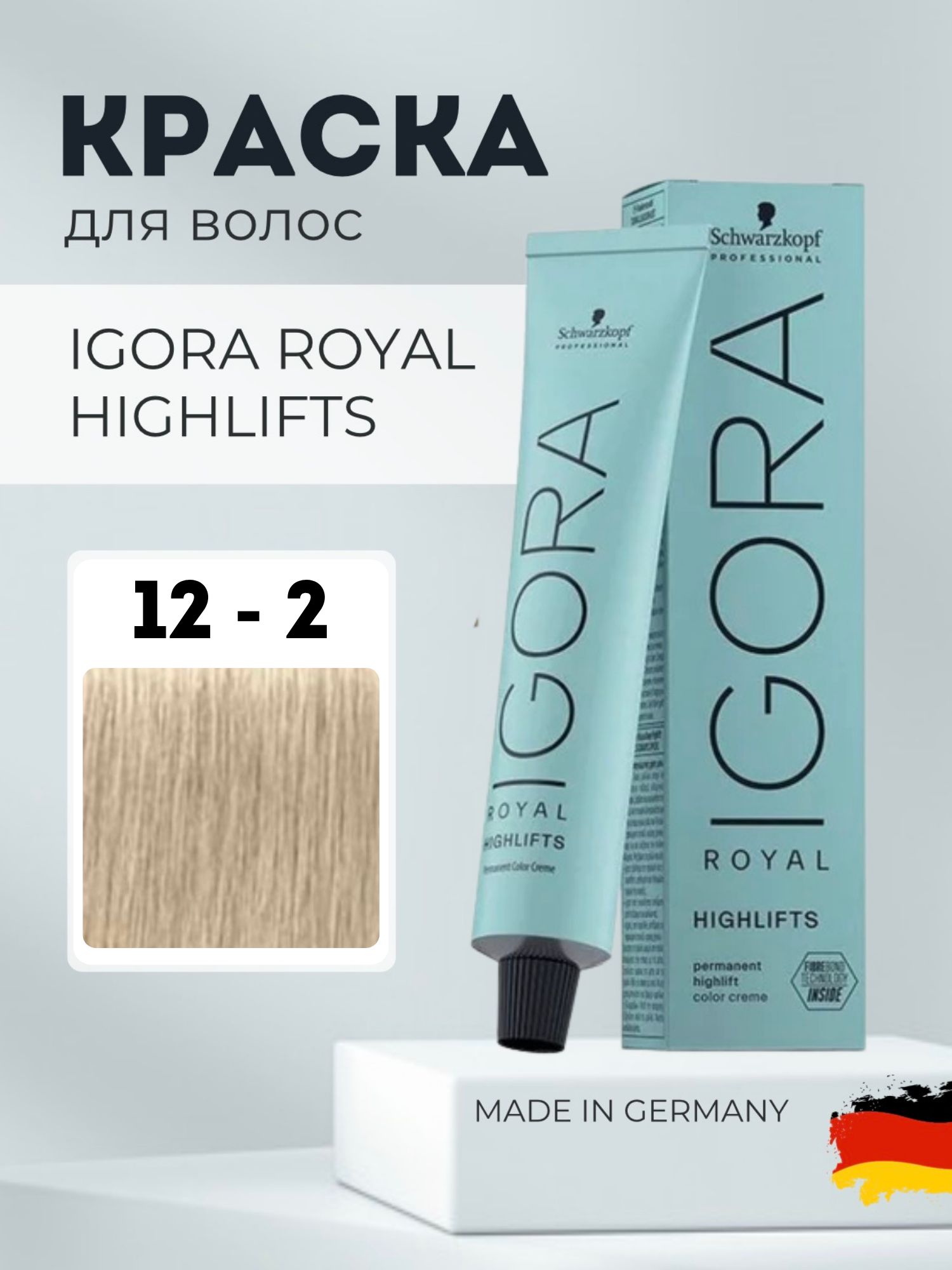 Краска для волос профессиональная осветляющая Igora Royal HIGHLIFTS Schwarzkopf Professional 12-2 Специальный Блондин Пепельный 60 мл