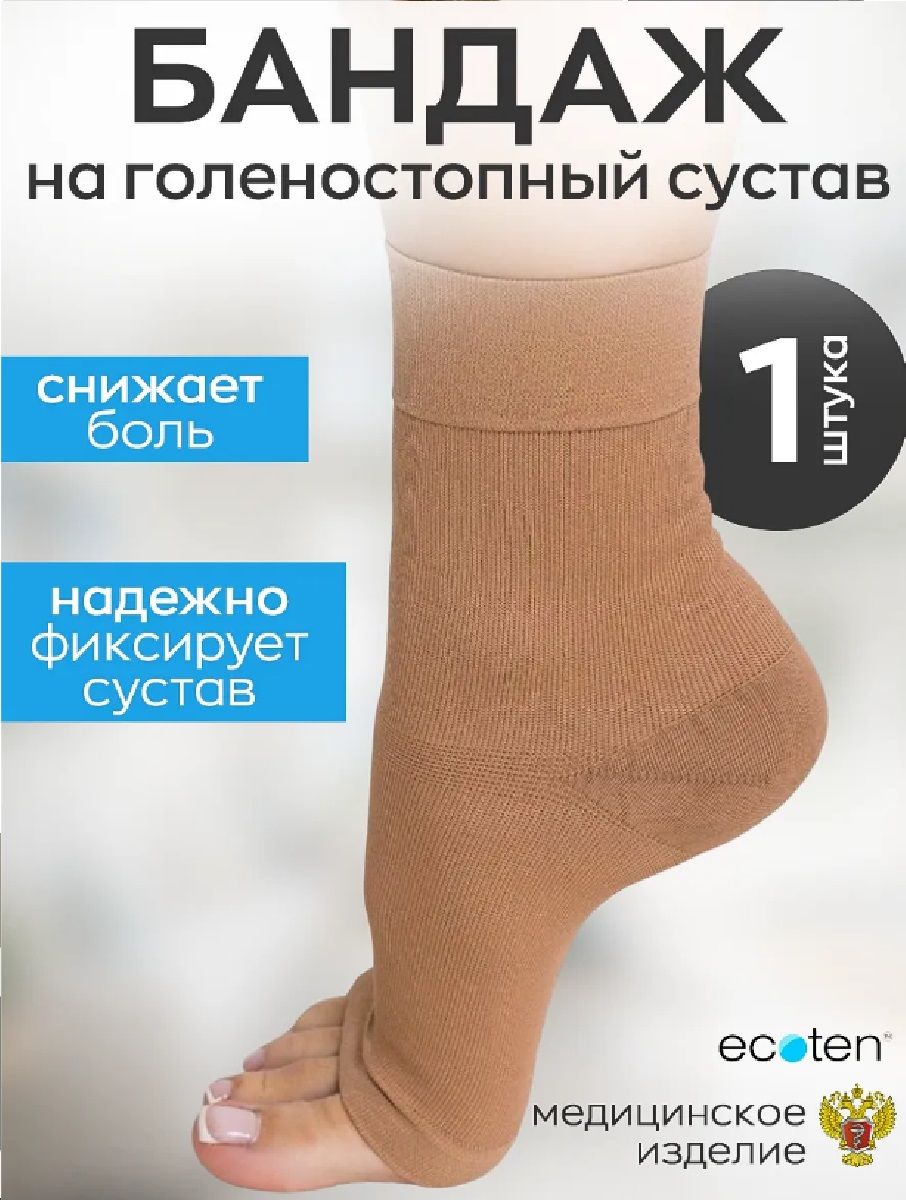 Бандаж на голеностоп, ортез на голеностопный сустав ноги AS-E06, эластичный