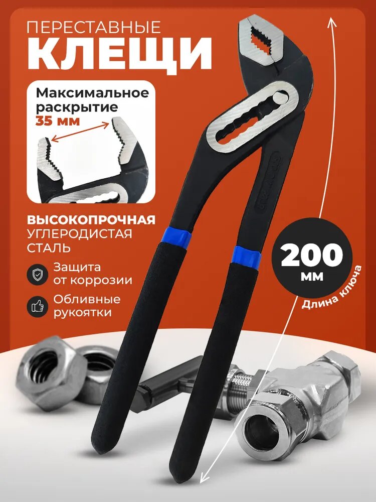 X-PERT Клещи переставные сантехнические профессиональные, 200 мм