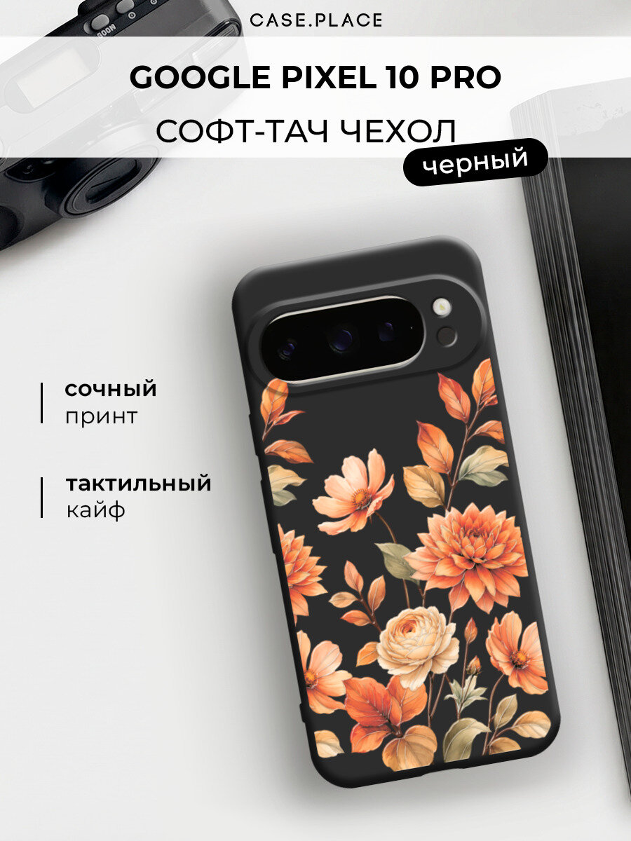 Чехол на Google Pixel 10 Pro / Гугл Пиксель 10 Про с принтом Осенние цветочки