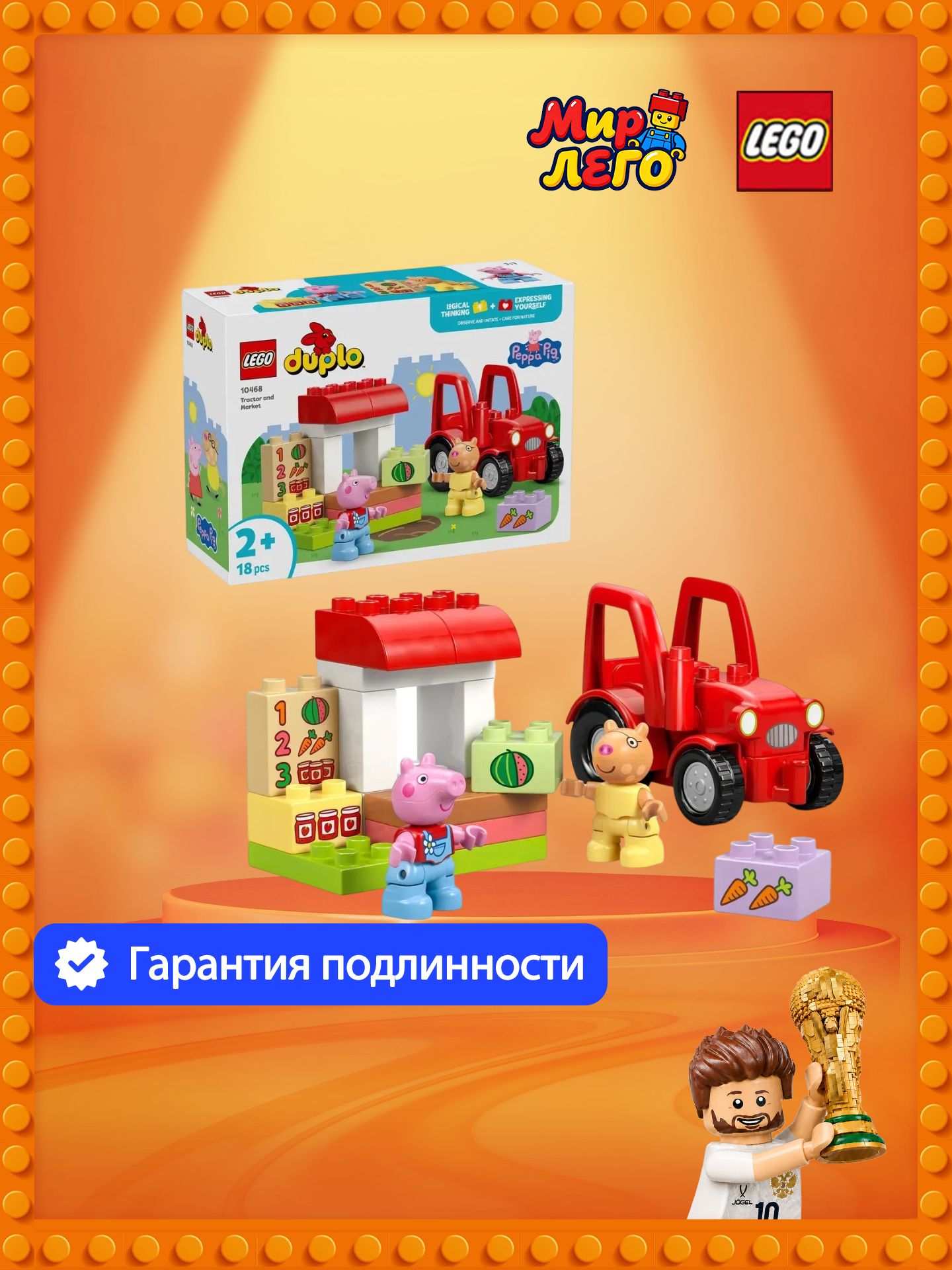 LEGO DUPLO Series 10468 Трактор и рынок