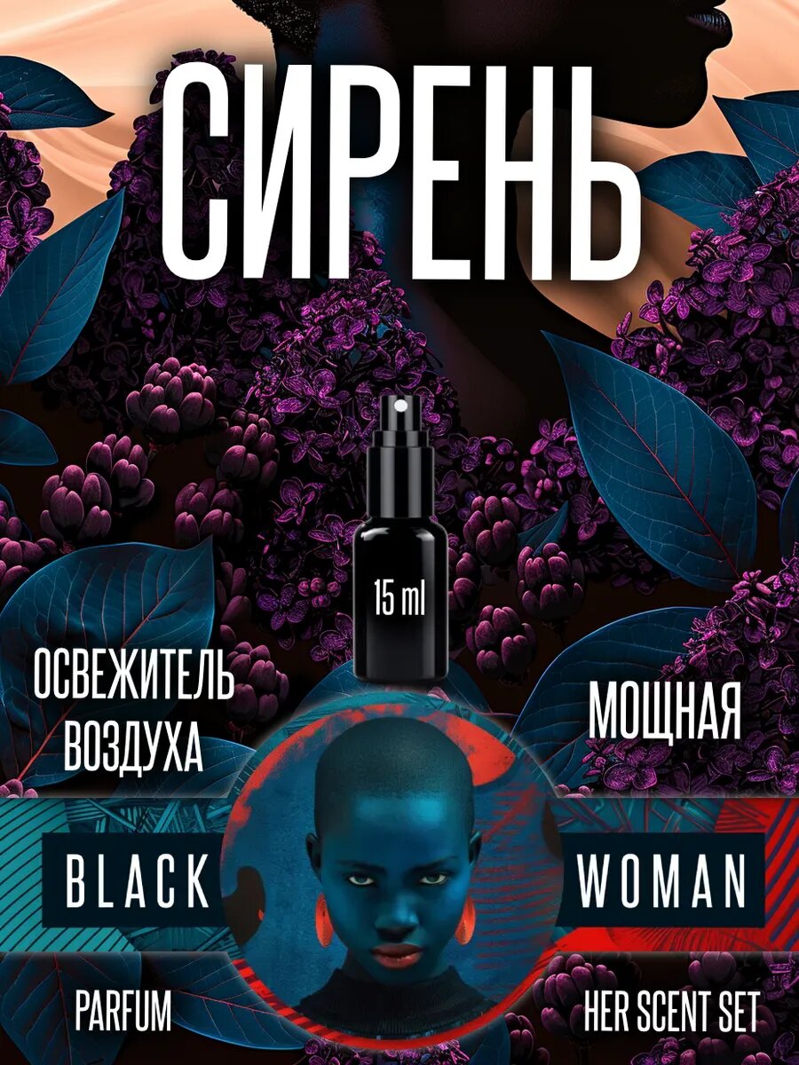 Карманный освежитель воздуха сирень парфюм для дома