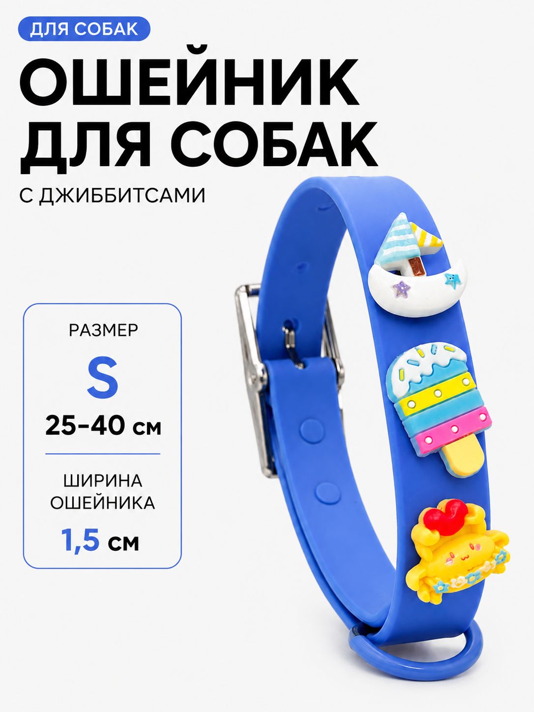 Ошейник для собак мелких и средних пород биотановый