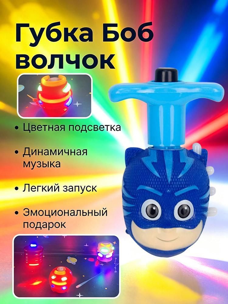 Светящаяся юла волчок светодиодный с пусковым устройством игрушка антистресс