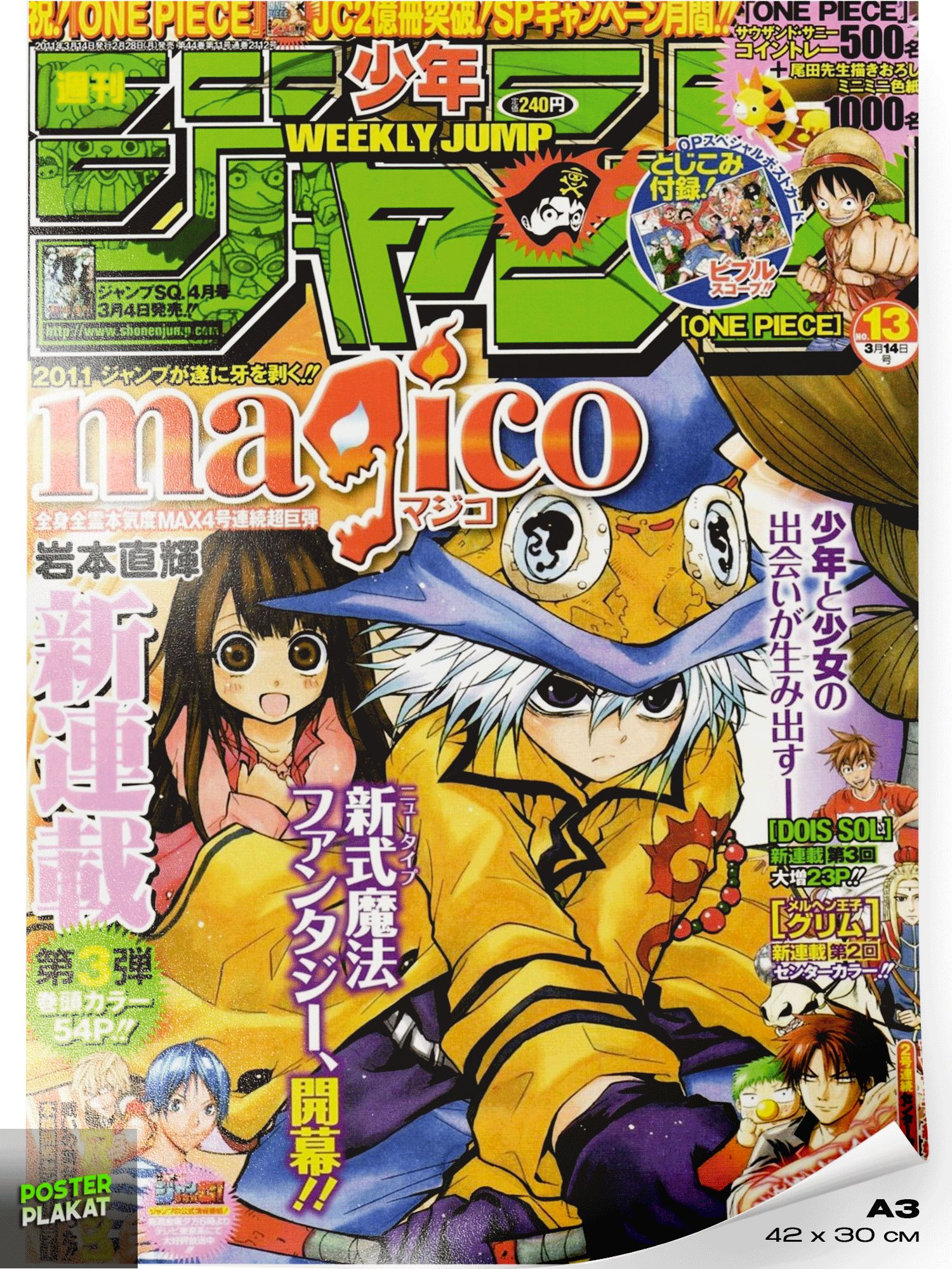 Постер аниме Магико (Magico), Сион и Эмма, обложка Weekly Shonen Jump №13, 2011, постер на стену для интерьера, плакат в комнату для дома и офиса, А3 (420х297 мм), ПП