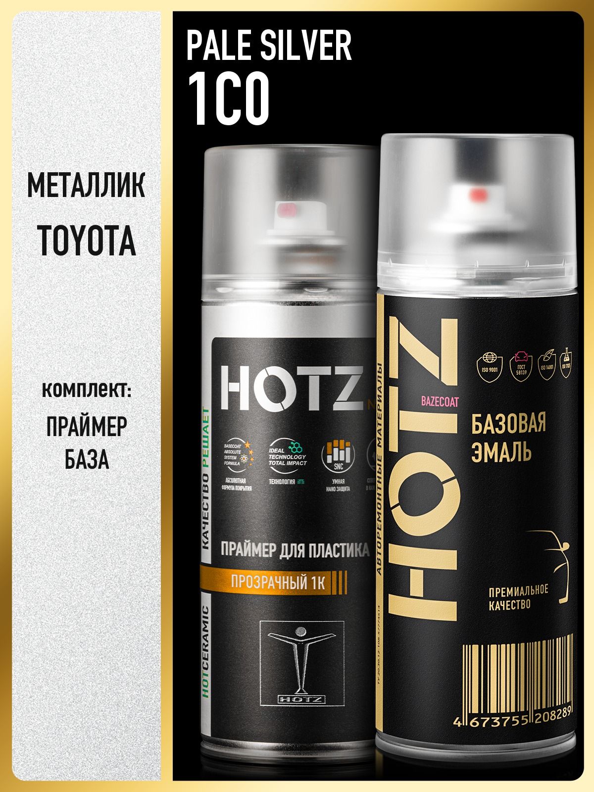 Комплект: (Краска аэрозольная 1K "Toyota Pale Silver 1C0" металлик 520 мл + Праймер для пластика 1К), 520 мл, HOTZ
