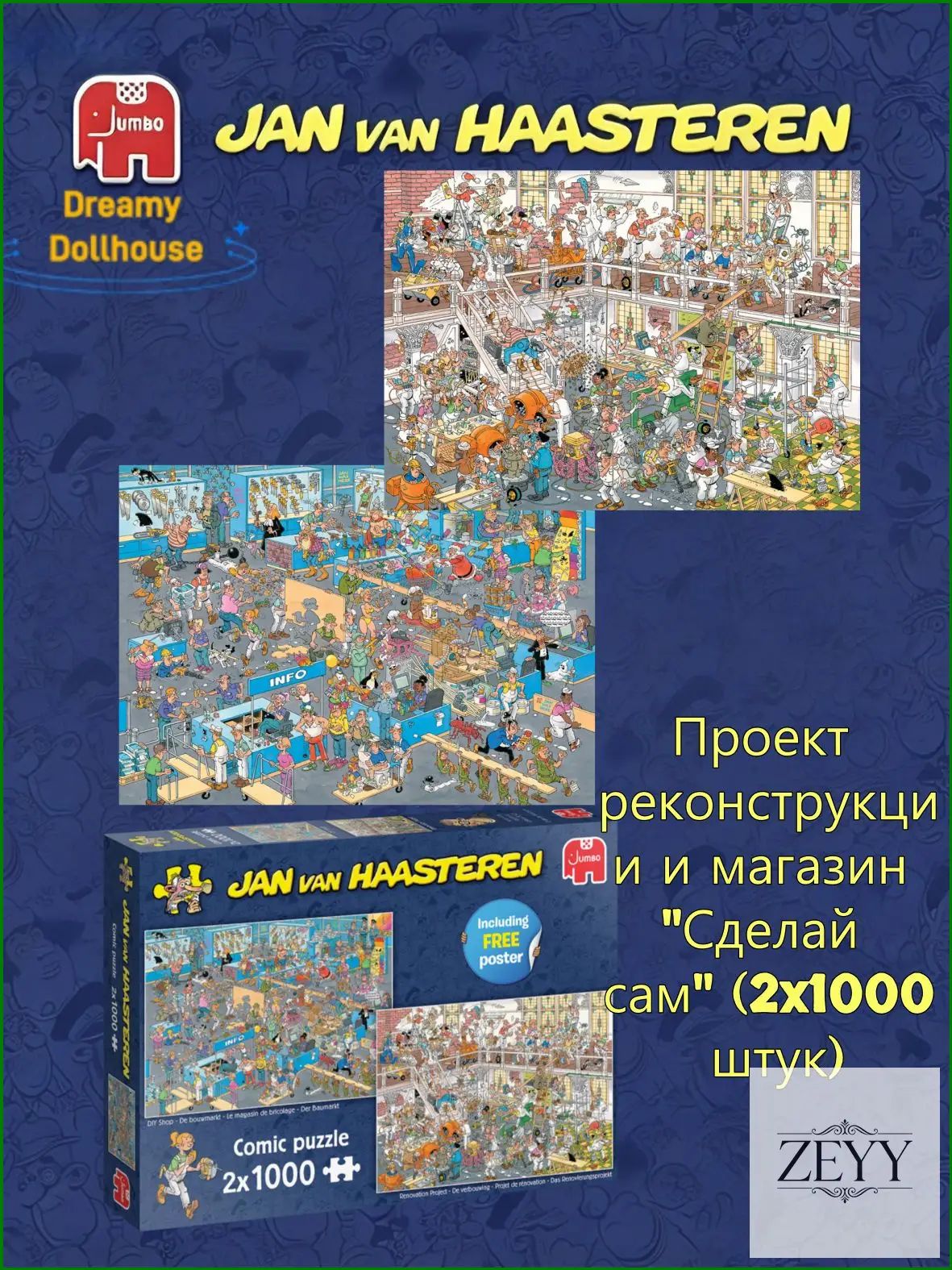 Премиумпазл Jumbo Jan van Haasteren из 2000 элементов, магазин DIY и ремонт
