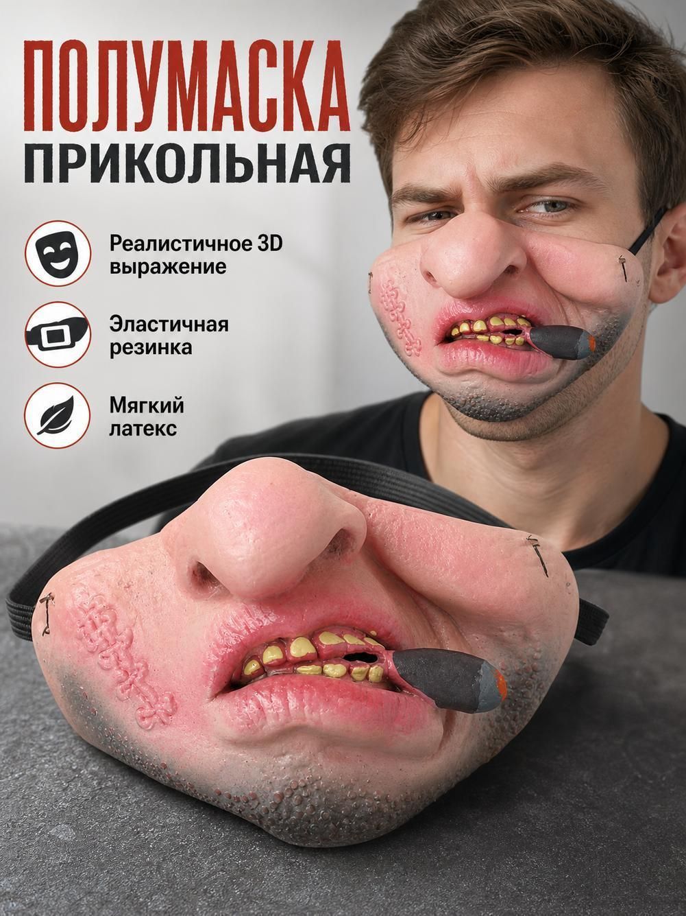 Маска карнавальная