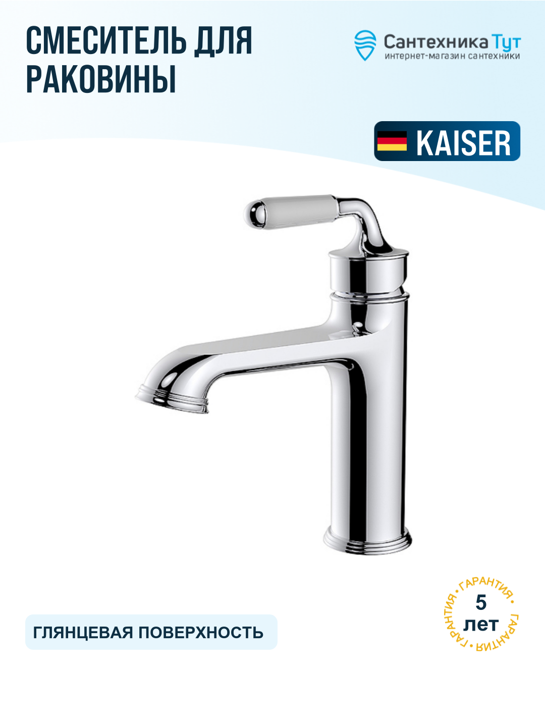 Смеситель для раковины Kaiser Vincent 31511 цвет Хром