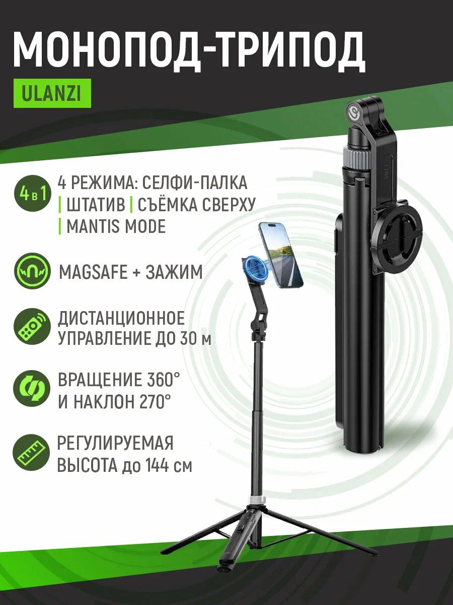 Штатив для телефона Ulanzi TT88 Magsafe напольный, настольный, монопод, трипод, селфи палка для смартфона с пультом ДУ