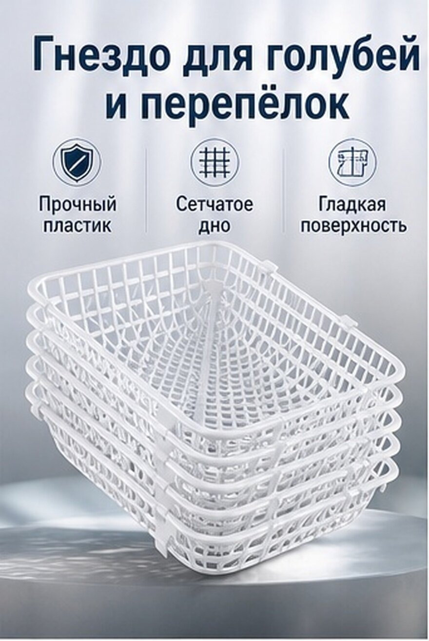 4 Штуки Гнездо Для Голубей Из Пластика Клетка Для Птиц Размер 28.00X22.00X6.00Cm