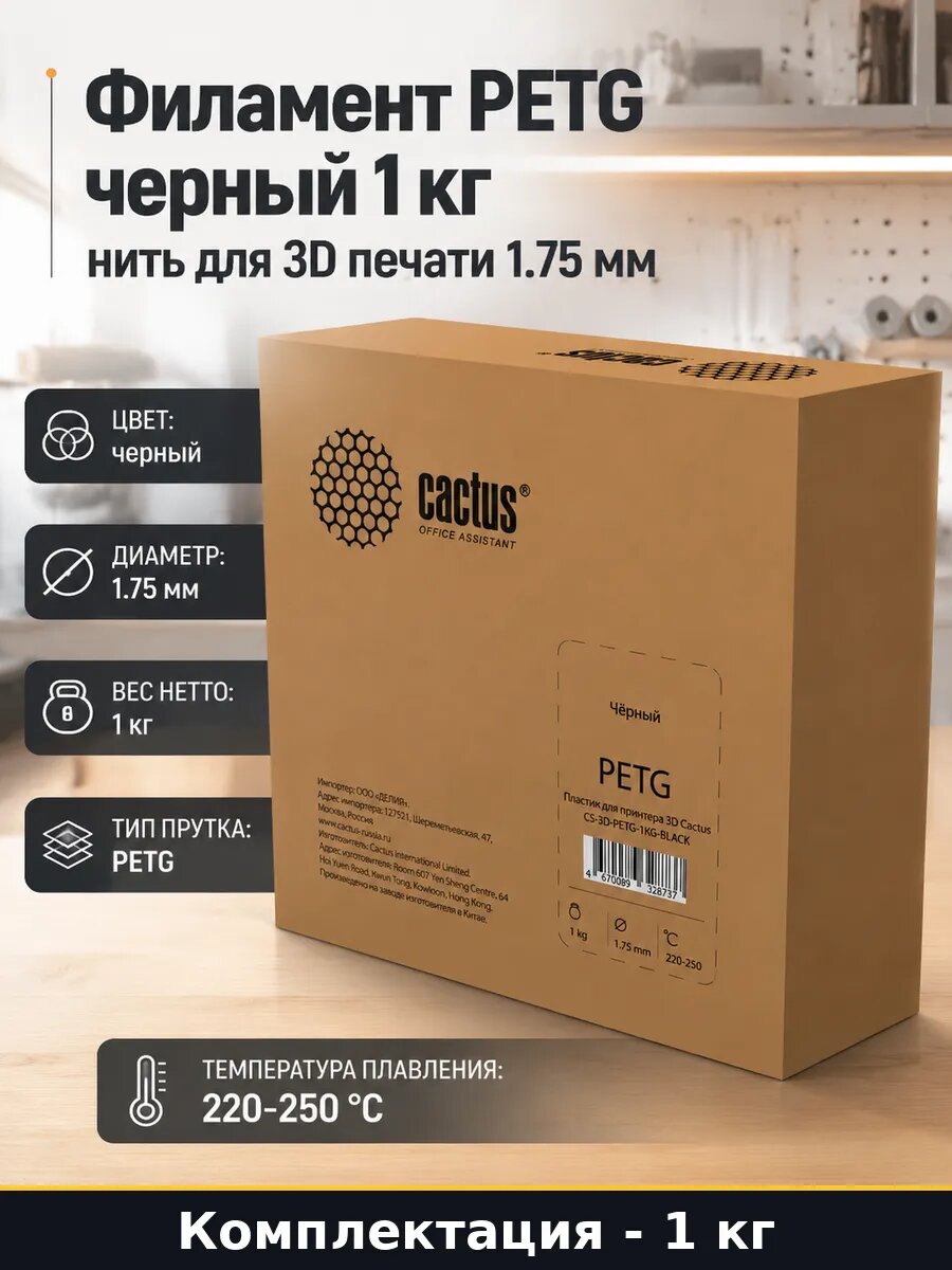 Филамент PETG черный 1 кг нить для 3D печати 1.75 мм