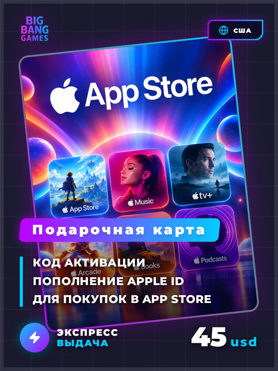Подарочная карта Apple iTunes | 45 долларов (USD) | Код активации | Моментальная доставка | Для пополнения Apple ID
