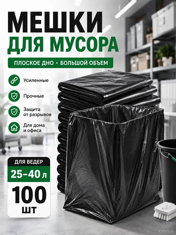 Мешки для мусора 40 л, 30мкм, 100 шт