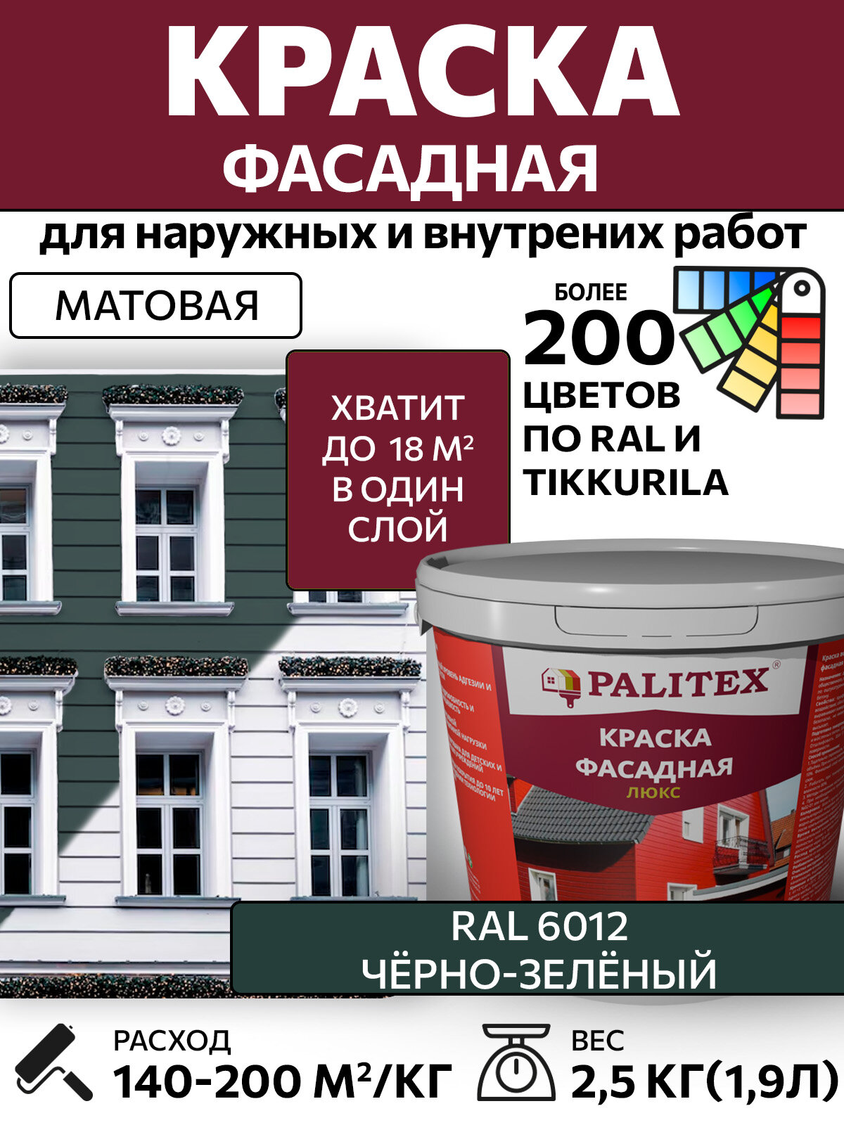 Краска водно-дисперсионная акриловая фасадная PALITEX люкс RAL 6012 Цвет Чёрно-зелёный 2.5 кг