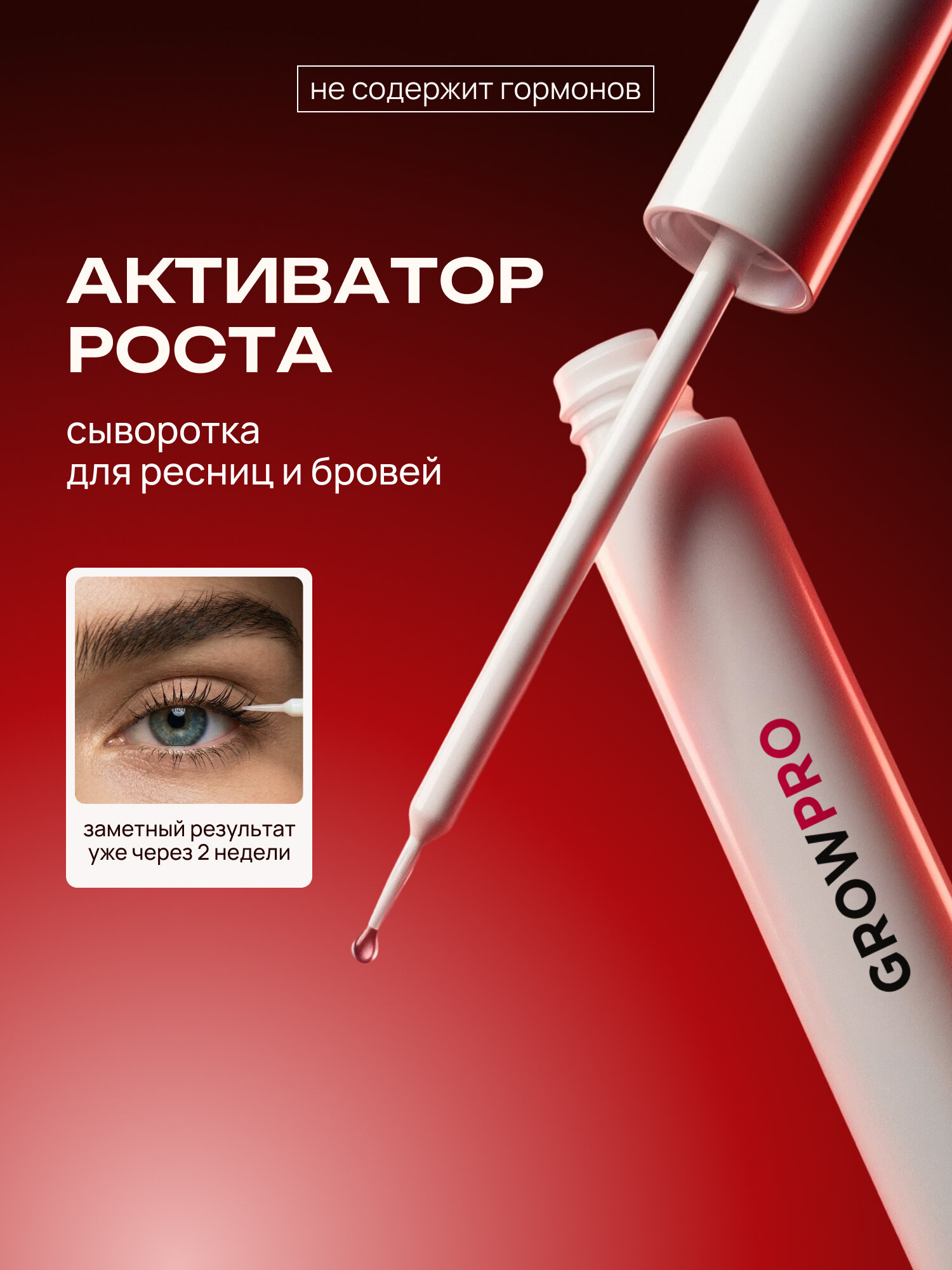 MIXIT Сыворотка - активатор для роста ресниц и густых бровей GROW PRO, 4,5 мл