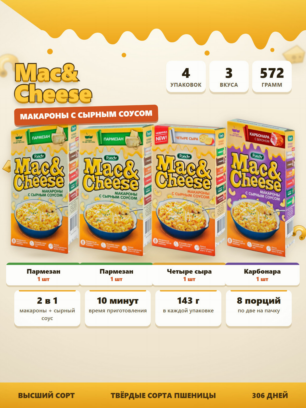 Макароны Mac&Cheese 3 вкуса набор 4 шт 572 г