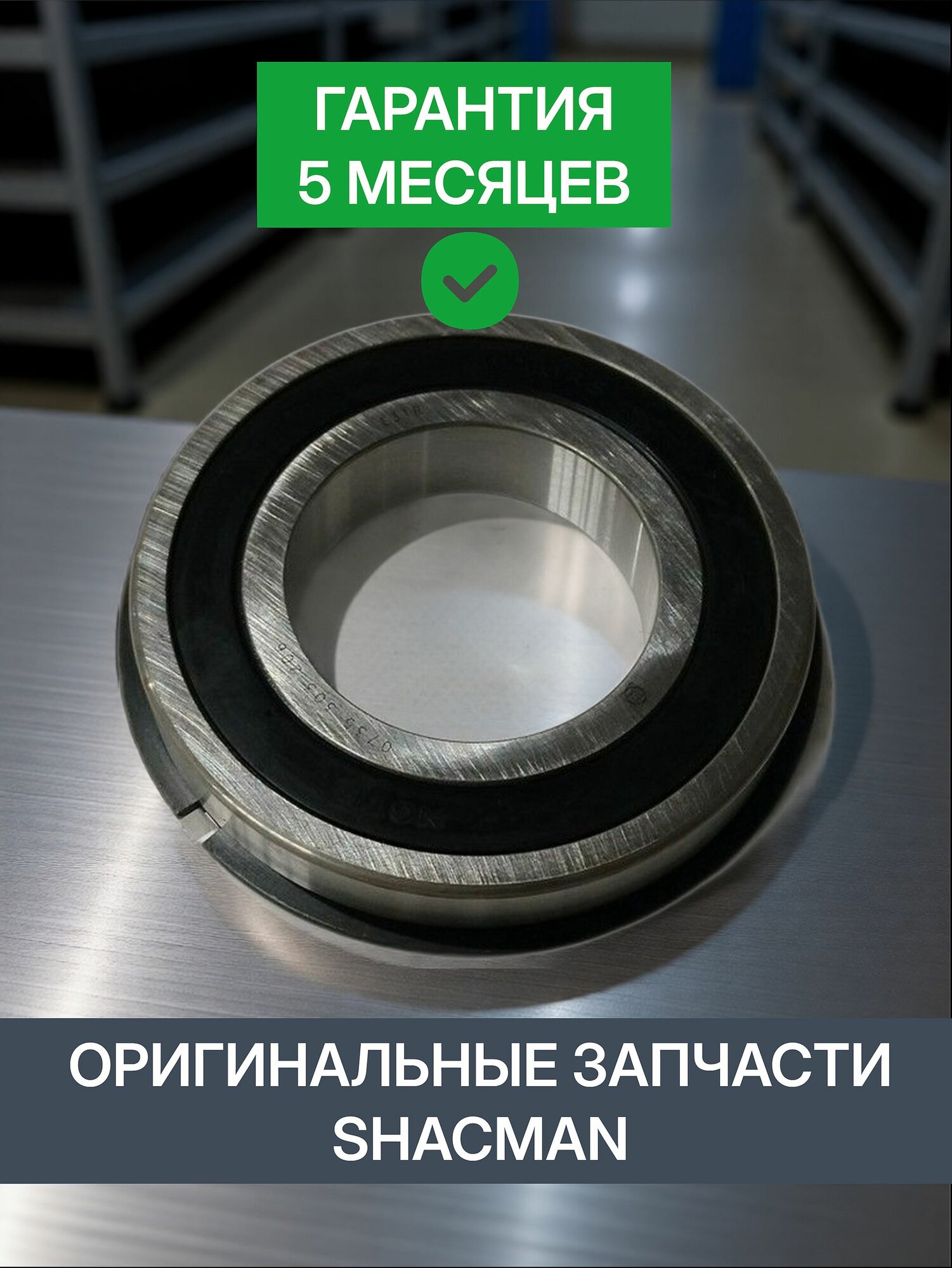 Подшипник вала первичного (65х120х23) ZF 12TX2620TD