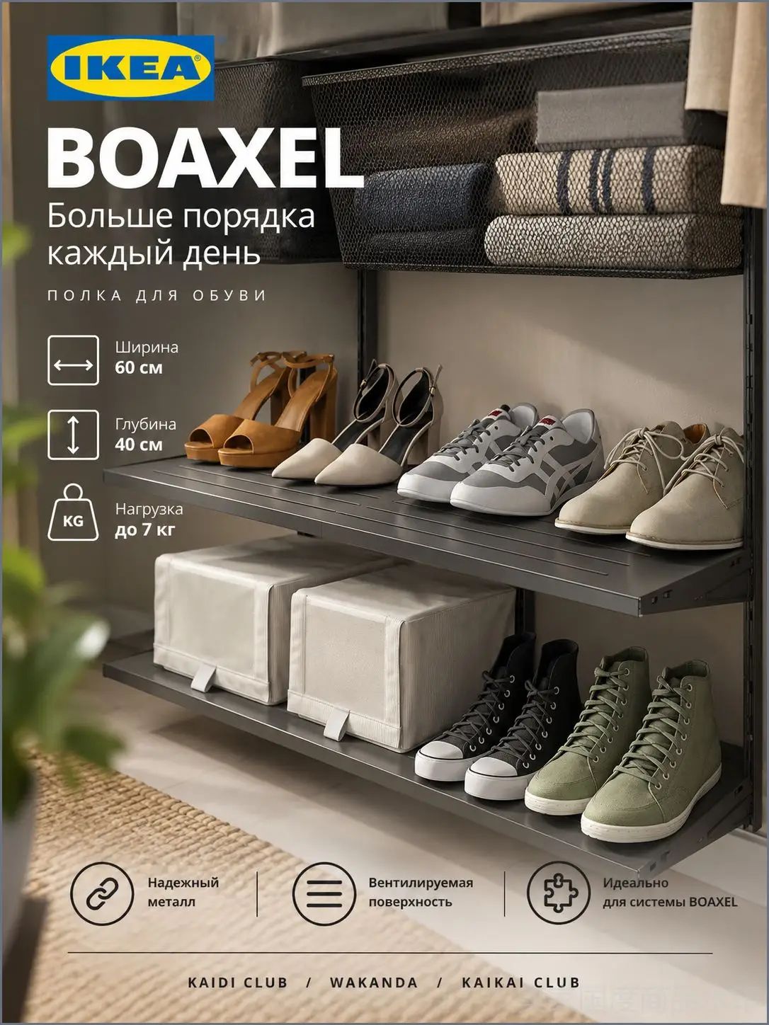 IKEA Обувница, Сталь, 60х40