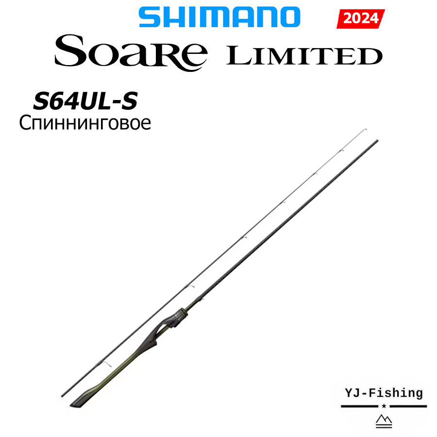 SHIMANO 2024 Soare LIMITED S64UL-S Спиннинговое удилище для джиггинга и морской рыбалки, Индонезия