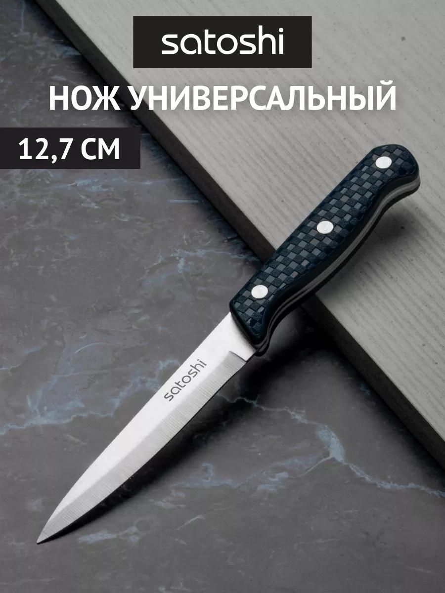 Нож кухонный универсальный 12,7 см, нержавеющая сталь