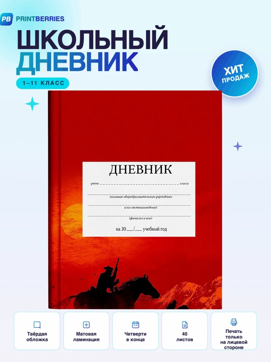 Школьный дневник Red Dead Redemption 2 игра