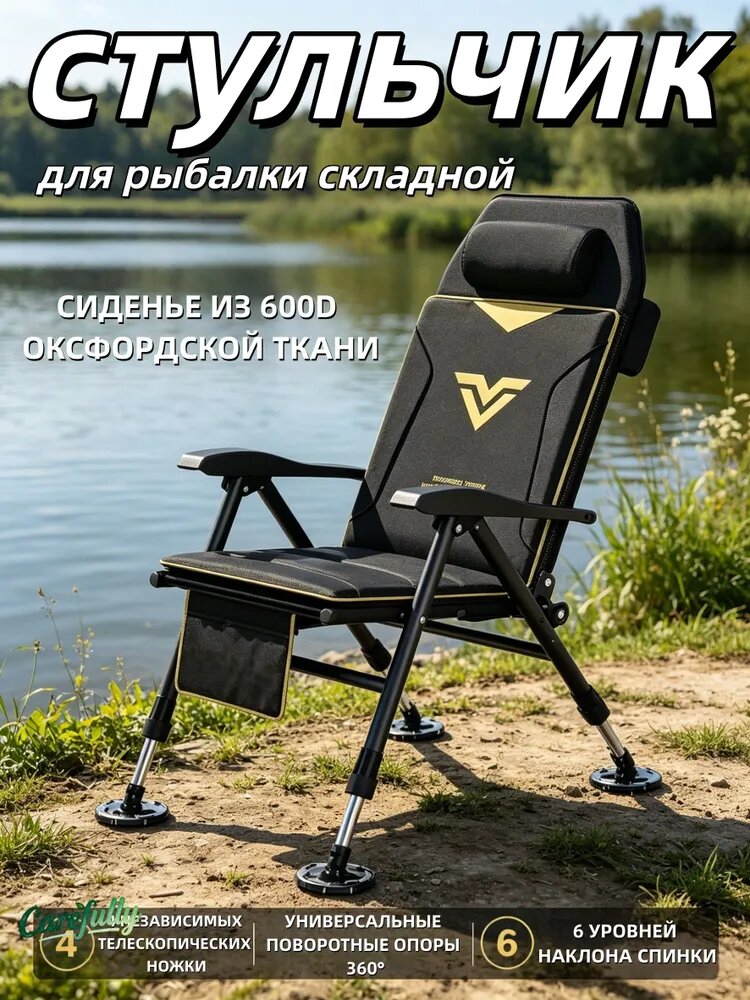 Кресло для рыбалки