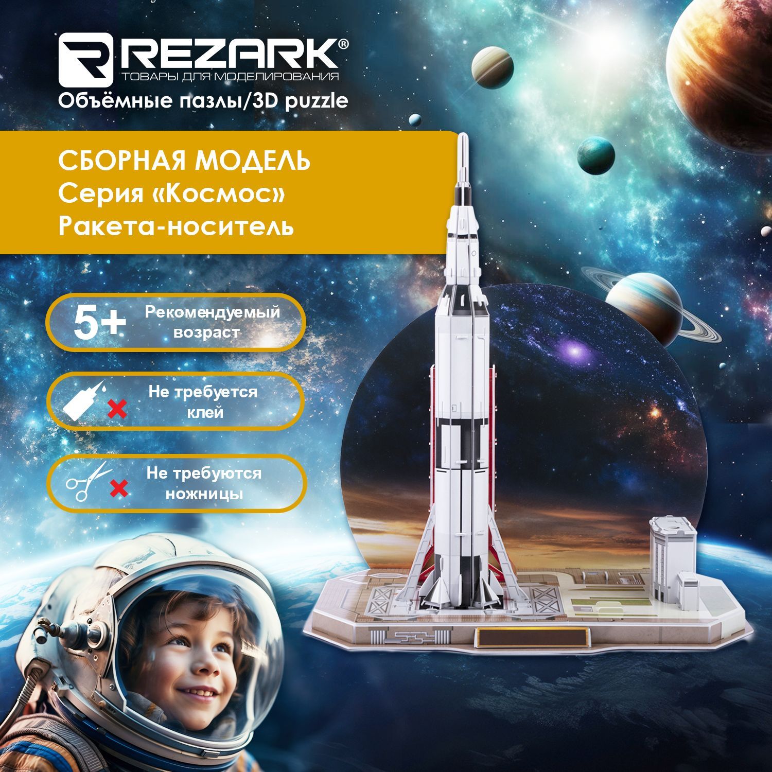 Сборная модель Ракета-носитель REZARK SPH-03